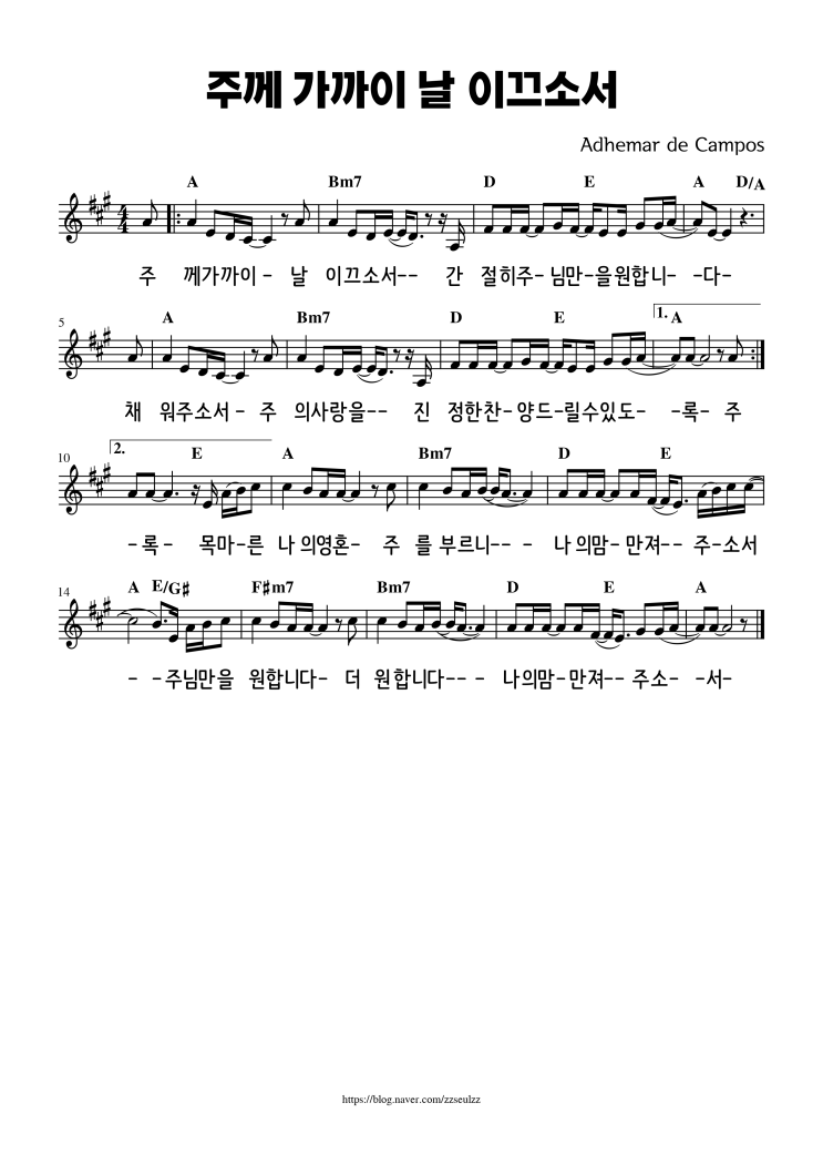 주께 가까이 날 이끄소서 A코드 찬양 악보 가사