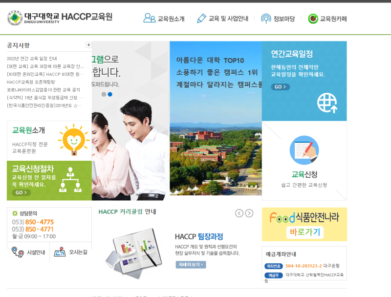 대구대학교 Haccp해썹 팀장과정 식품 품질관리 교육 네이버 블로그