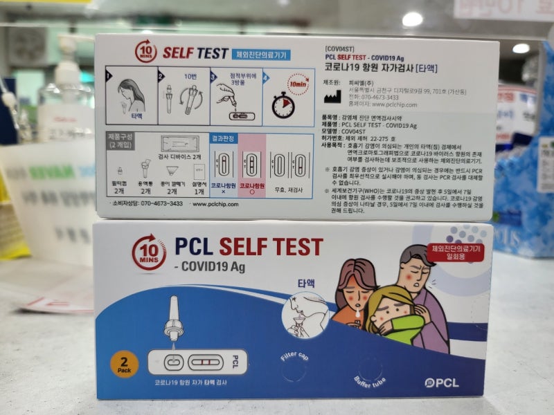 PCL SELF TEST COVID-19 : 네이버 블로그