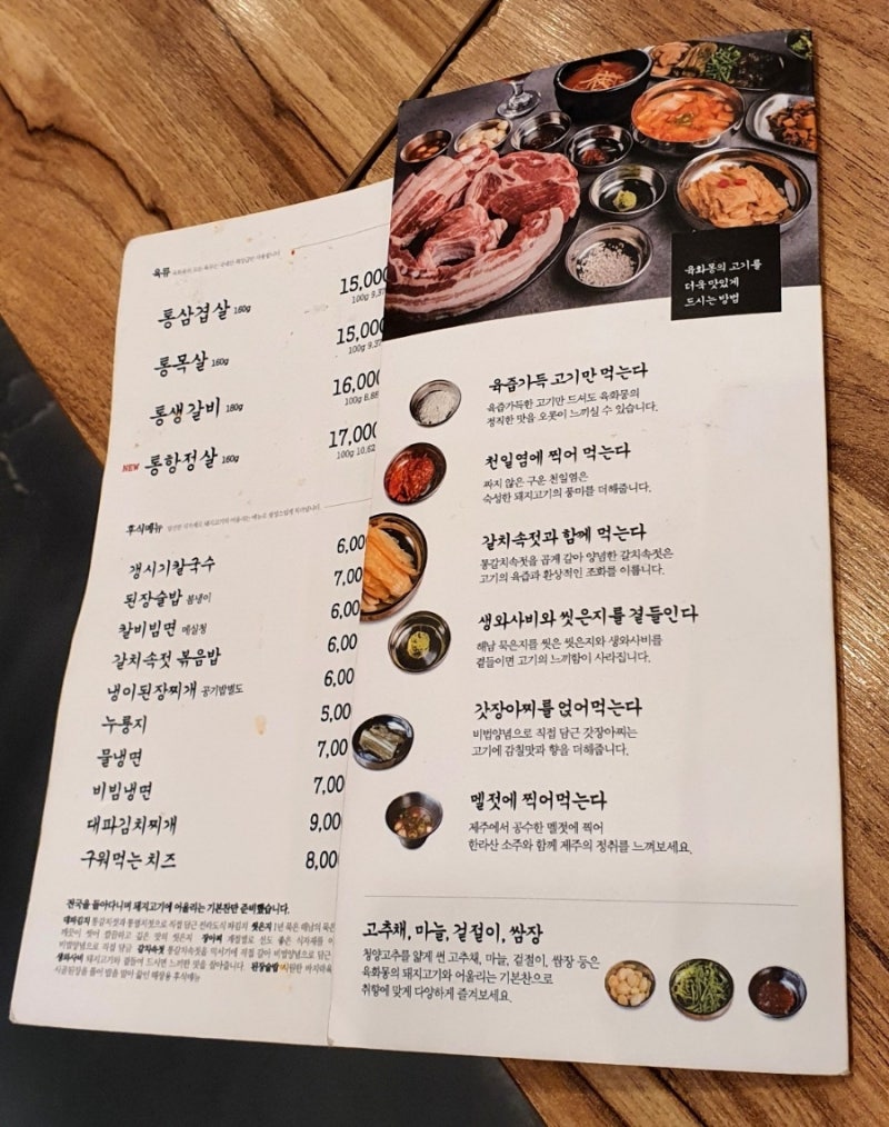 인덕원 동편마을 맛집 고기 구워주는 집 육화몽 네이버 블로그