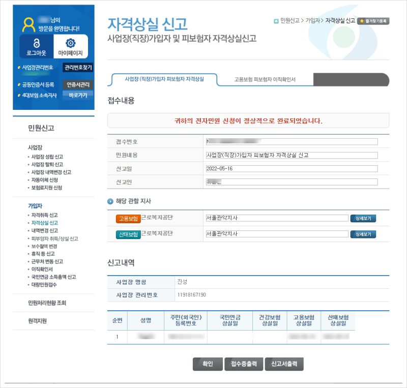 직원 퇴사 자격상실 온라인으로 간단히 처리 하는 법 4대보험정보 연계센터 네이버 블로그