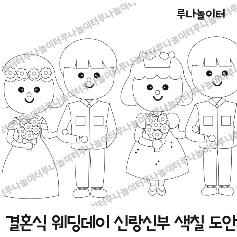 어린이집 유치원 결혼식 놀이 웨딩데이 도안 결혼식 웨딩데이 가랜더 배경 청첩장 도안 웨딩데이 결혼식 피켓 토퍼 결혼식
