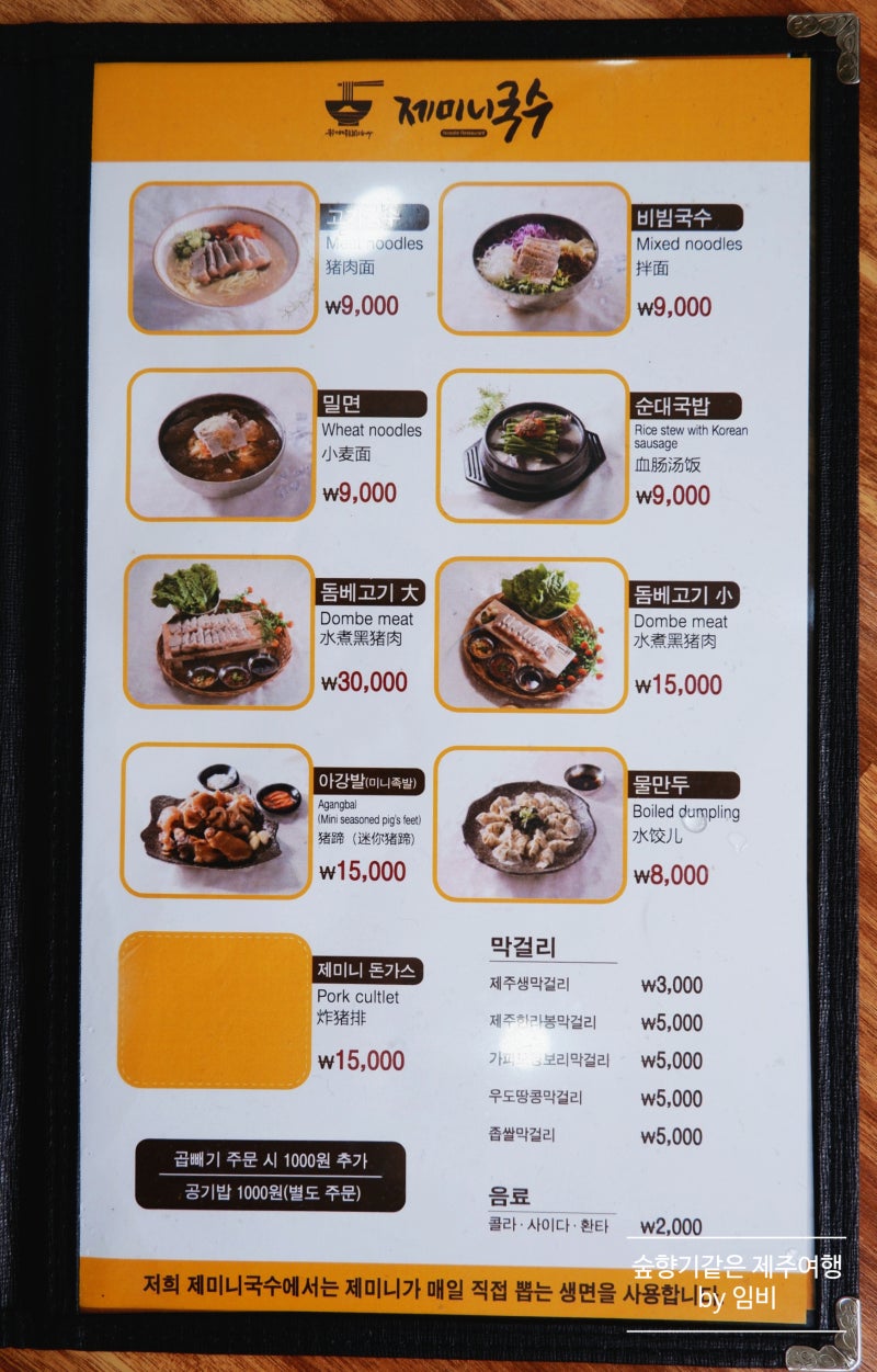 제주 고기국수 쇠소깍 맛집 제미니국수 시식후기 네이버 블로그