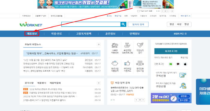 해남군청 홈페이지 일자리 구인구직 채용공고 고용센터 공공근로 알바 네이버 블로그