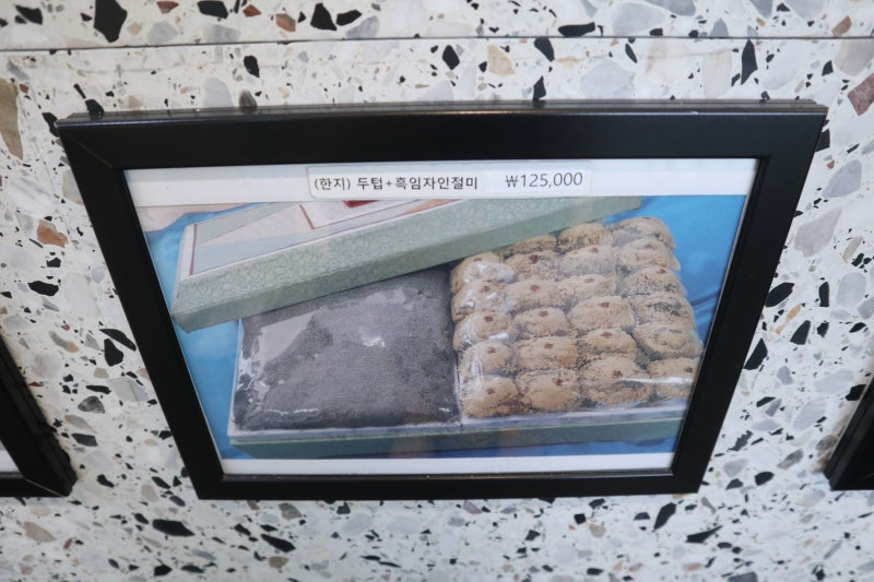 압구정 공주떡집 흑임자인절미 후기가격정보 네이버 블로그