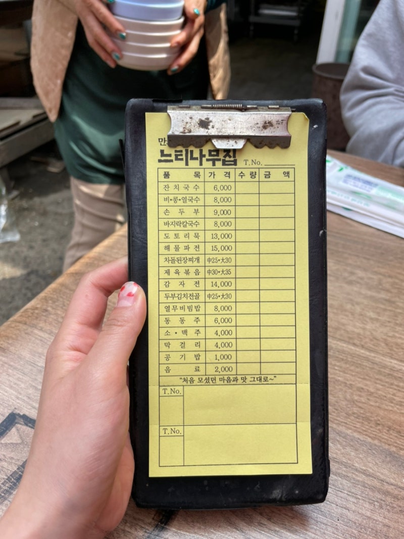 인천 대공원 맛집 소래산 등산코스 만의골 느티나무집 네이버 블로그