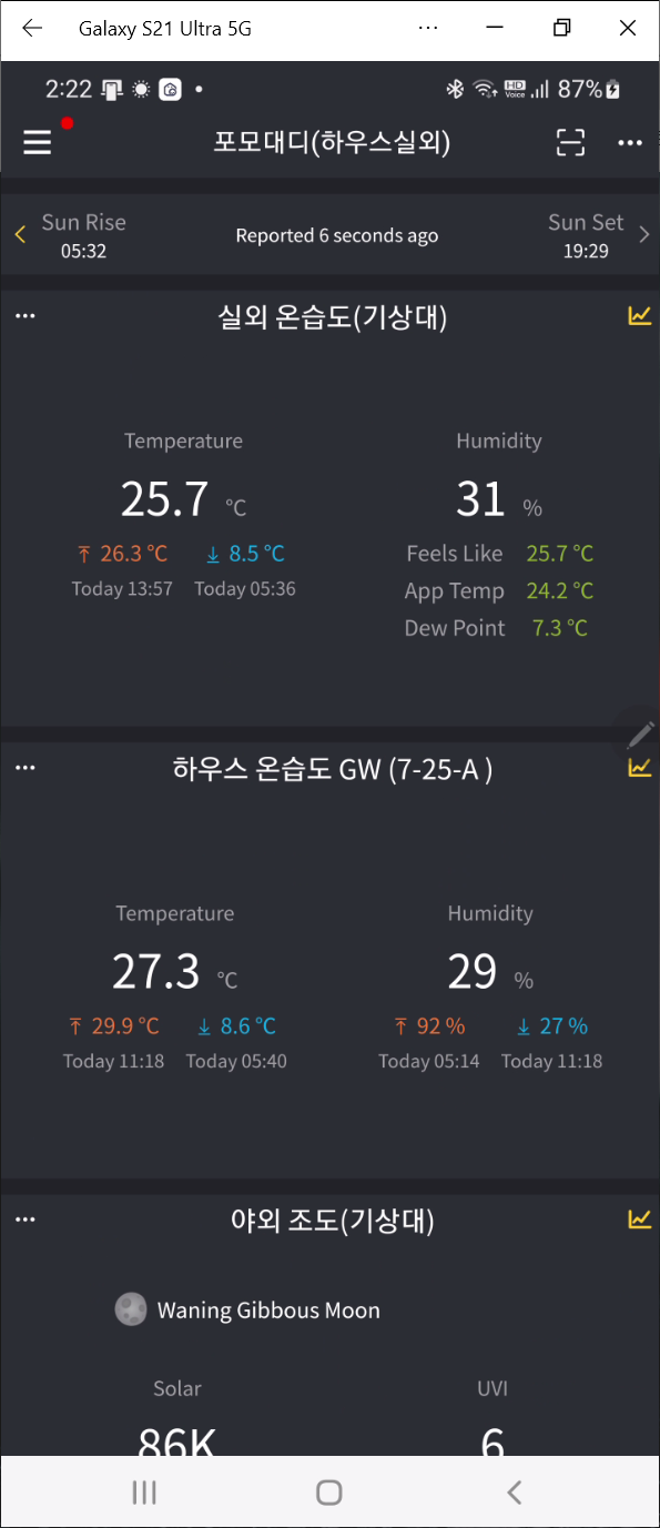 (스마트팜DIY) ECOWITT 앱(APP출시!) 소개 : 네이버 블로그