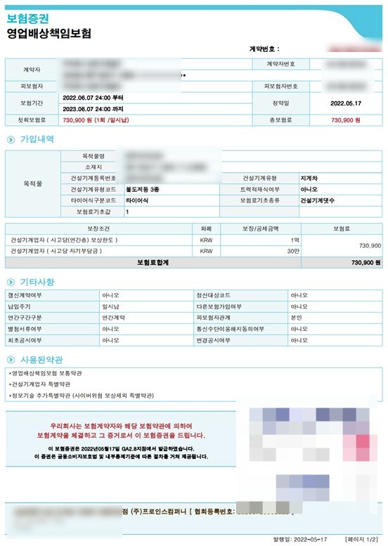 지게차보험건설기계업자영업배상책임보험가입요령 영업배상책임보험 네이버 블로그