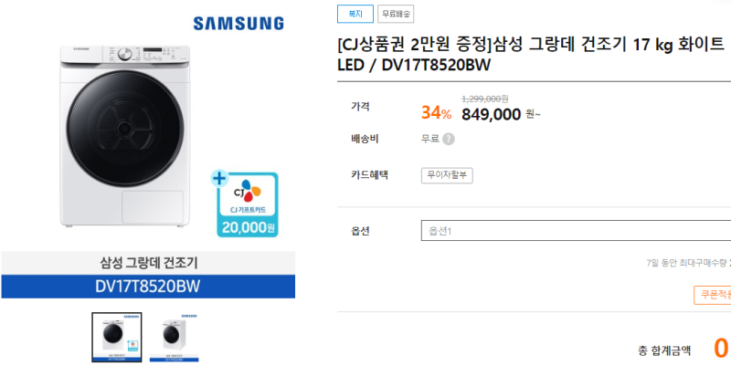 100만원 이하 건조기 구매 dv17t8740 vs dv17t8520 : 네이버 블로그
