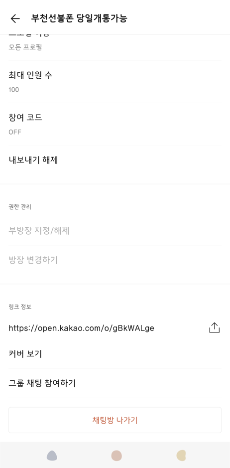 카카오톡 오픈채팅 만들기 검색하기 및 설정방법 네이버 블로그