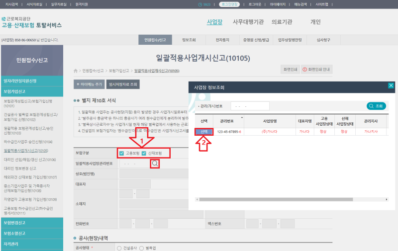 고용산재보험 일괄적용사업개시 신고 안내 네이버 블로그