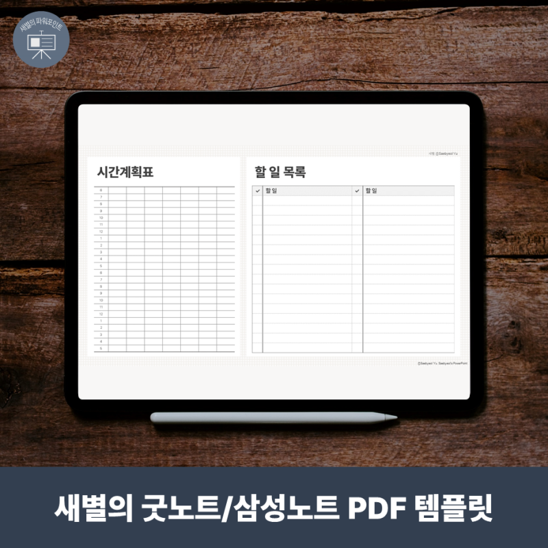 무료 굿노트 템플릿 새별 시간관리 계획표 굿노트 삼성노트 Pdf 양식 새별의 파워포인트 네이버 블로그