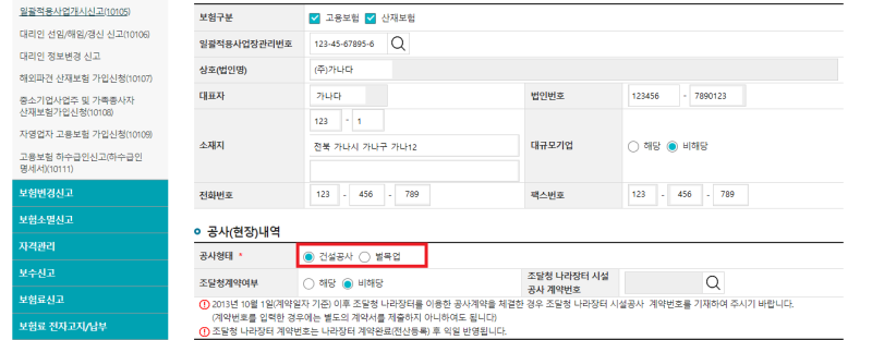고용산재보험 일괄적용사업개시 신고 안내 네이버 블로그