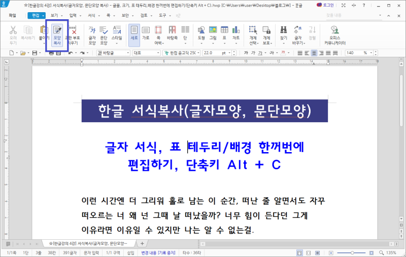 한글 4강 글자 서식복사글자모양 문단모양 복사 단축키 Alt C 완벽 정리 글꼴 크기 글자색 표 테두리