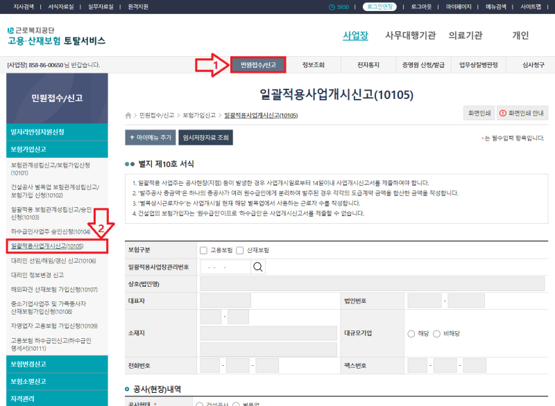 고용산재보험 일괄적용사업개시 신고 안내 네이버 블로그
