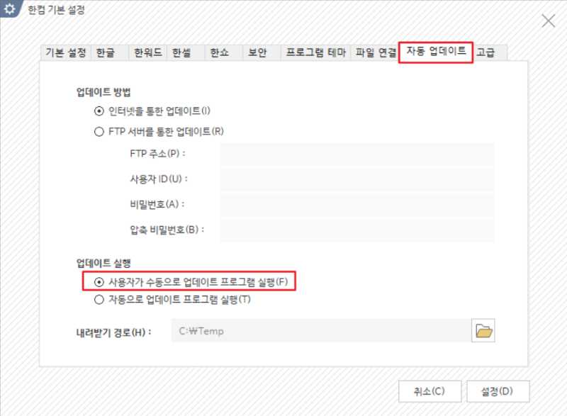 한컴 오피스 자동 업데이트 창 끄기 네이버 블로그
