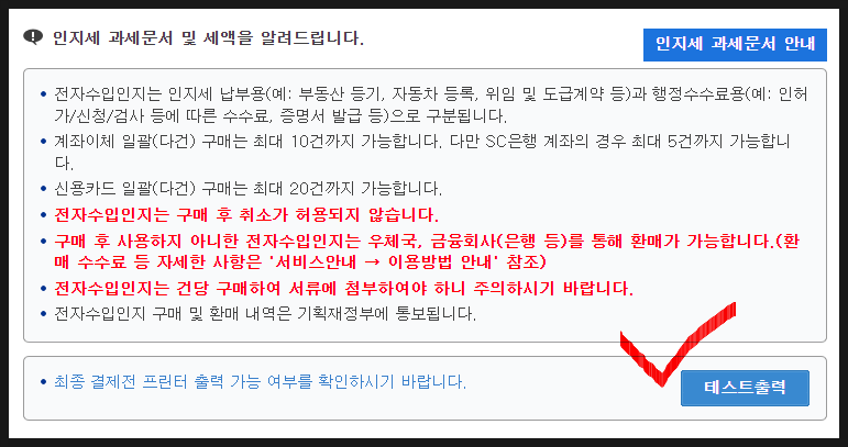 우체국 수입인지 정부 전자수입인지 출력 방법 너무 간단하네요 네이버 블로그