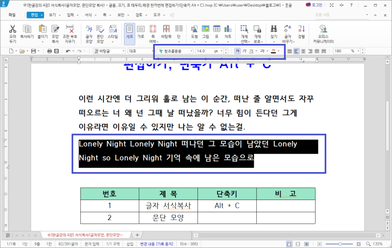 한글 4강 글자 서식복사글자모양 문단모양 복사 단축키 Alt C 완벽 정리 글꼴 크기 글자색 표 테두리
