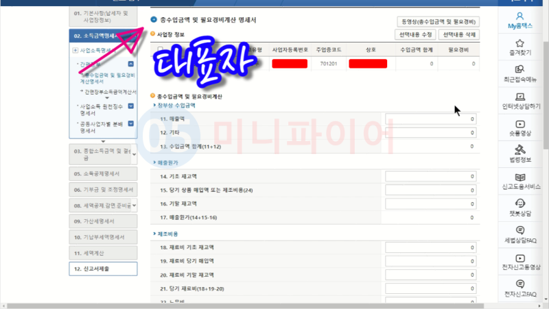 공동명의 임대소득 종합소득세 셀프신고 방법 공동사업자 분배명세서 간편장부 네이버 블로그