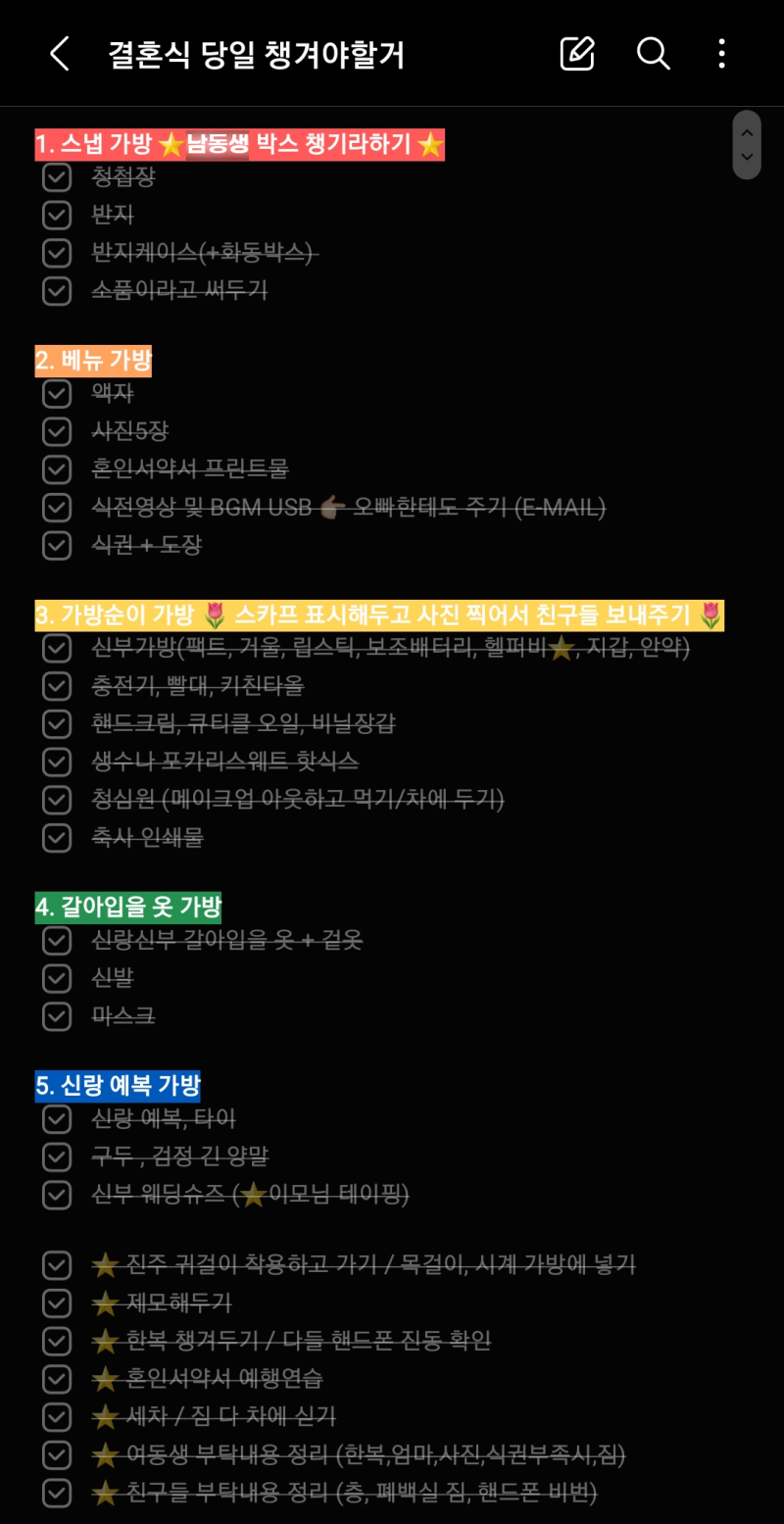 Wedding30 결혼식본식예식 일주일 전전날당일 마지막 체크리스트준비물 네이버 블로그