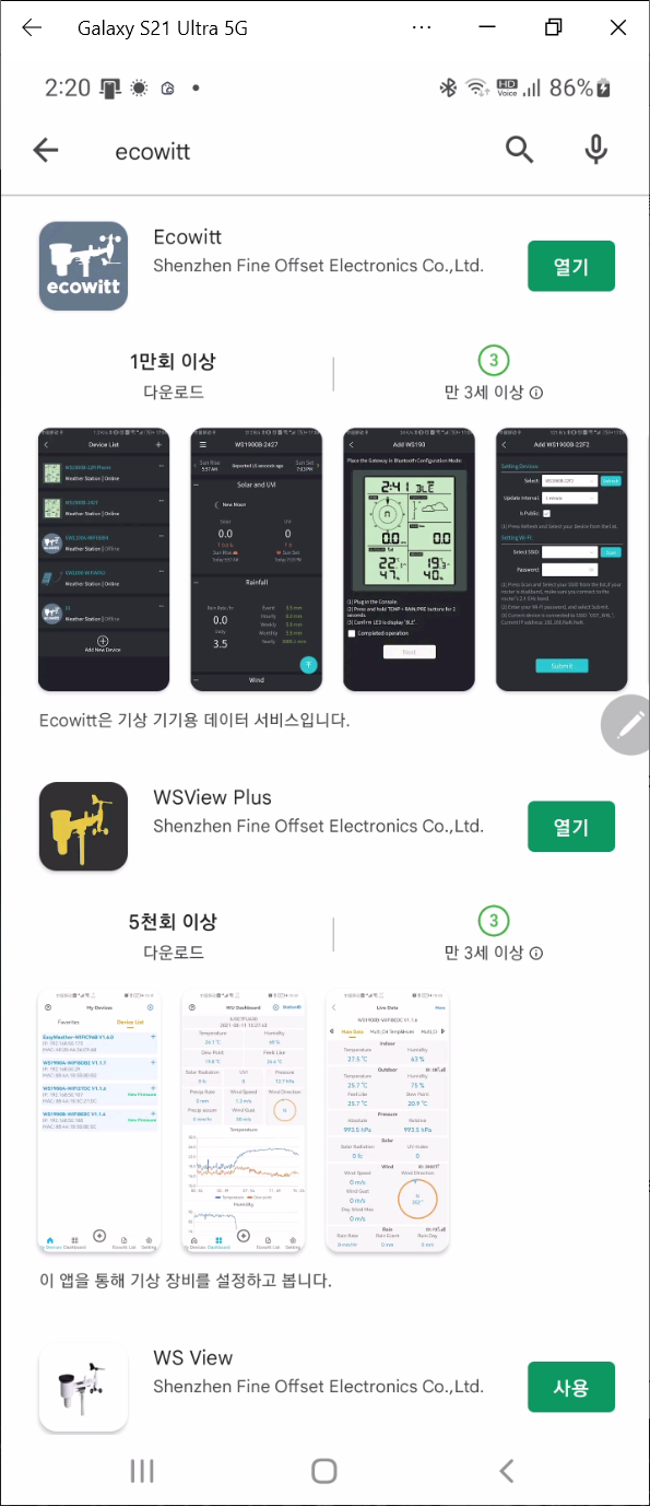 (스마트팜DIY) ECOWITT 앱(APP출시!) 소개 : 네이버 블로그