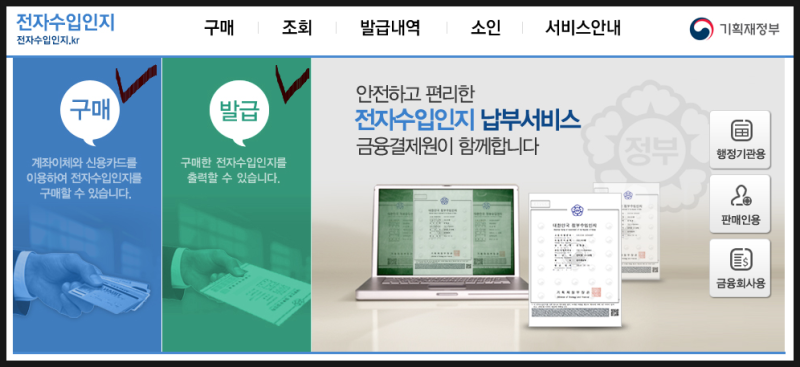 우체국 수입인지 정부 전자수입인지 출력 방법 너무 간단하네요 네이버 블로그