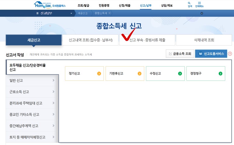 종합소득세 첨부서류증빙서류 제출방법 네이버 블로그
