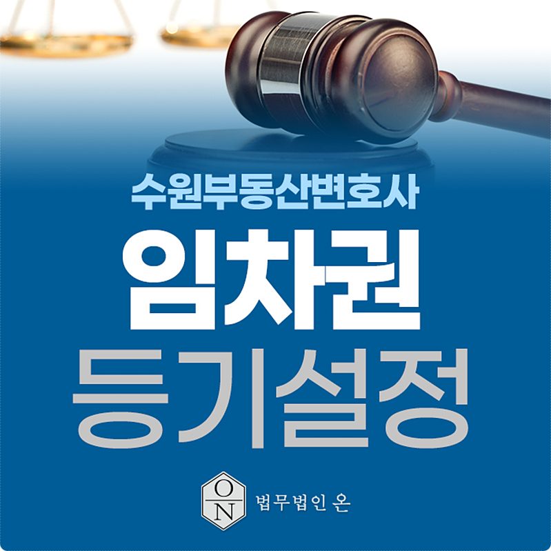 임차권등기설정 이사 후 전세보증금 돌려받으려면 네이버 블로그
