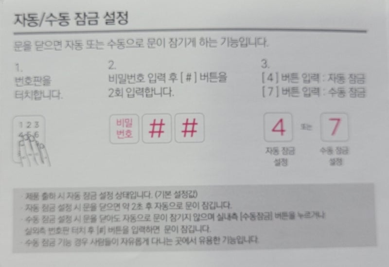 디지털도어락 솔리티사 탱크tank싱크sync웰콤welkom솔리티solity 제품 수동자동 잠금 설정