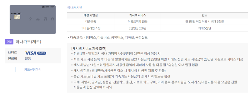 알뜰교통카드 리뷰 Cookie Check 우리카드 추천리뷰 2달 사용 실제 후기 추천하는 이유 캐시백 실적관리 신한