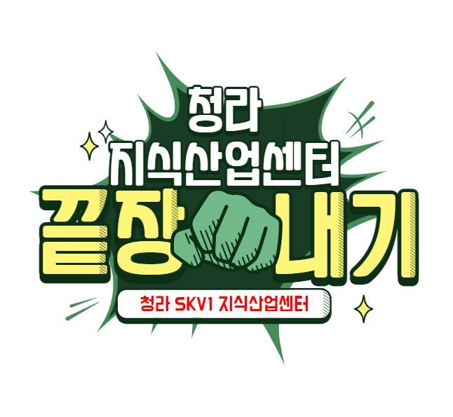 청라SKV1지식산업센터 현장임장 입주의향서접수 분양가 모델하우스 오픈일정 안내 : 네이버 블로그