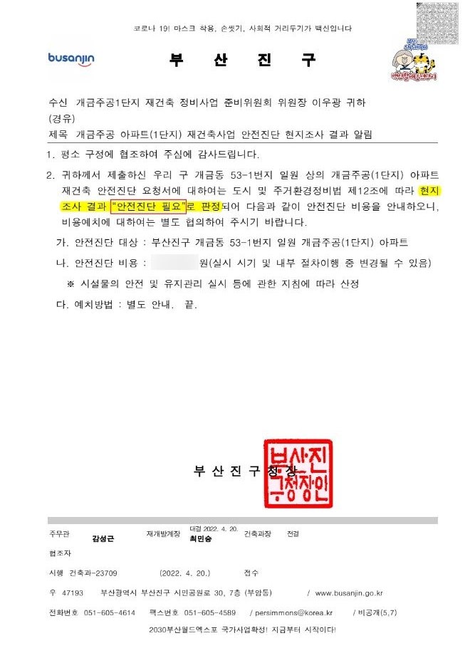 개금 주공아파트 1단지 안전진단 필요 승인 재건축 안전진단 모금 시작 구조안전성 설비노후도 주거환경 네이버 블로그