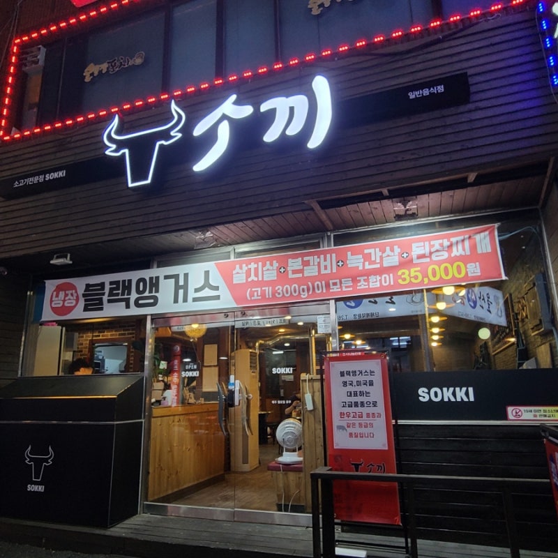 울산 공업탑 밥집 소고기맛집 소끼 가격도 고기도 좋은 블랙앵거스소고기 네이버 블로그