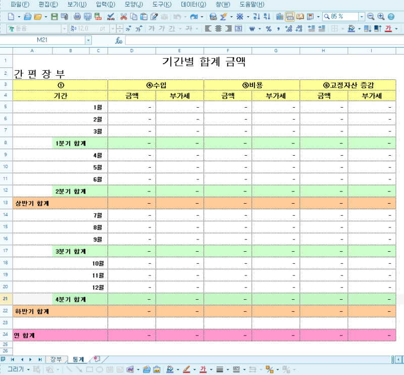 주택임대사업자가 간편장부 작성해서 종합소득세 납부하려면 네이버 블로그