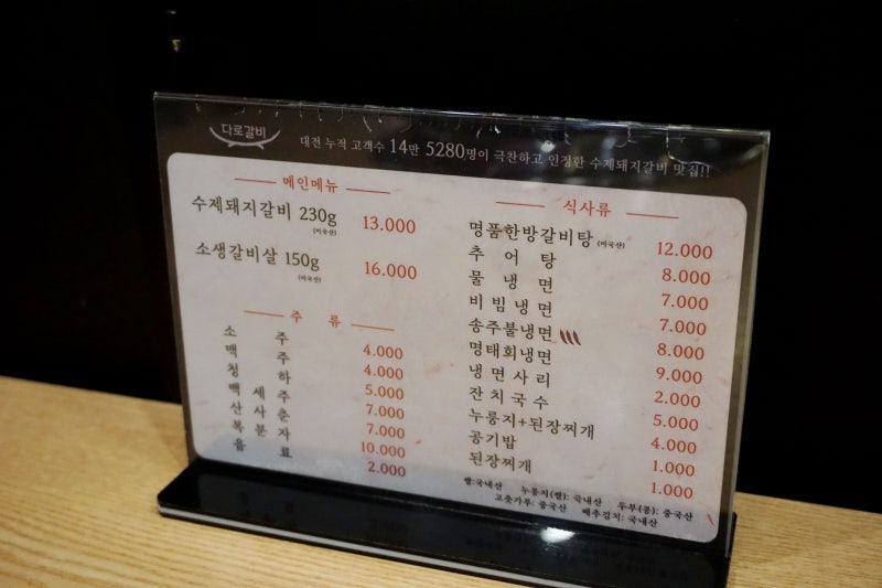대전 도룡동 갈비 추천 다로갈비 엑스포점 맛있음 ♥ 네이버 블로그