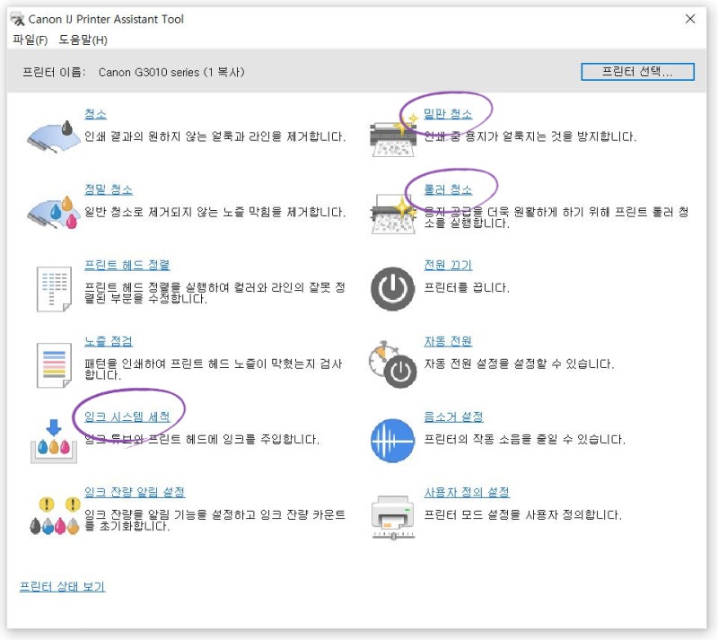 캐논 프린터기 G3910 잉크 안나올때 해결방법 (노즐청소) + Canon IJ Printer Assistant Tool ...
