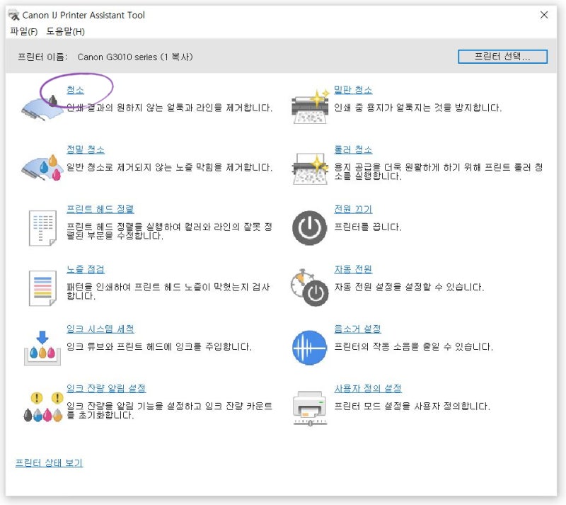 캐논 프린터기 G3910 잉크 안나올때 해결방법 (노즐청소) + Canon IJ Printer Assistant Tool ...