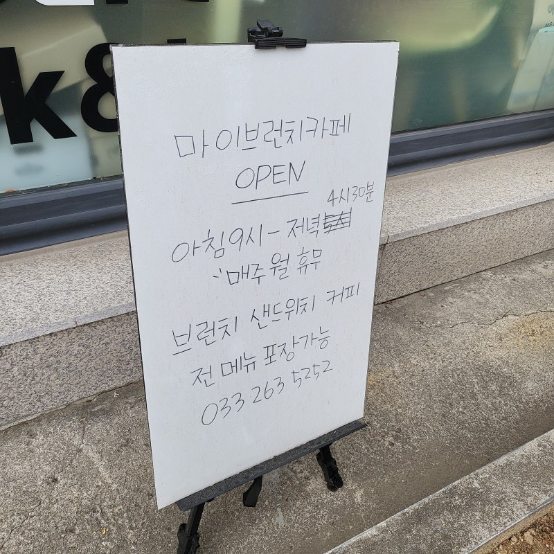 춘천 거두리 마이브런치카페 아기자기한 브런치 카페 네이버 블로그