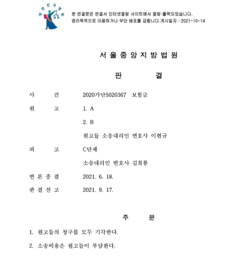 【법원판례】 갑상선 결절의 치료를 위해 받은 고주파 절제술이 보험계약의 약관상 수술에 해당하는지 여부 및 약관해석의 원칙