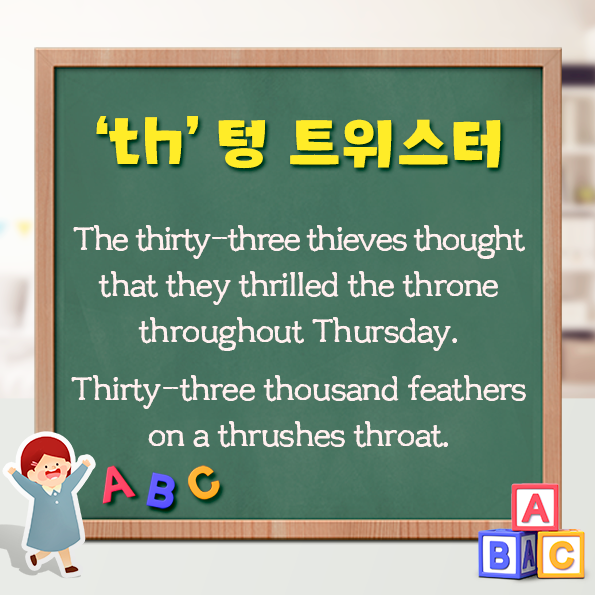 [tongue twister] 텅 트위스터로 영어 발음 연습하기!👅 : 네이버 블로그