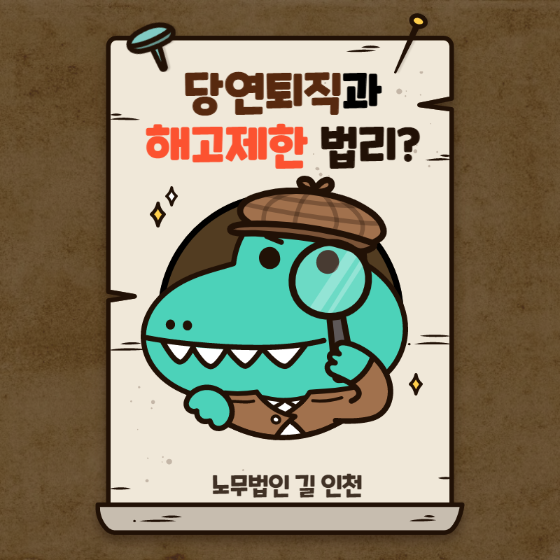 취업규칙 등에 당연 퇴직과 해고 제한 법리feat 직권면직 네이버 블로그