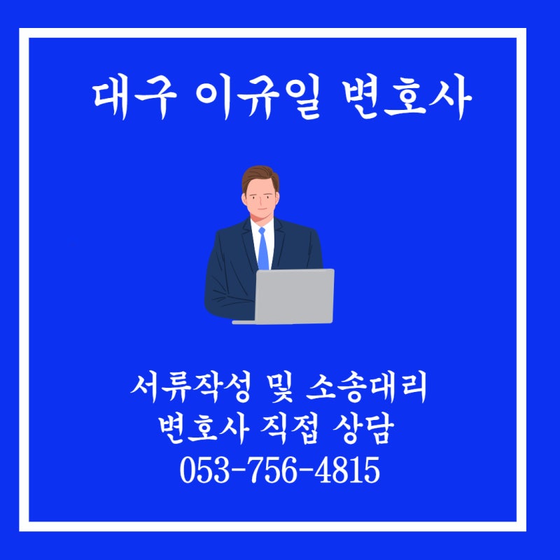 온라인 아이템 사기 송금전 전화번호와 계좌번호를 조회하세요 이규일변호사 네이버 블로그