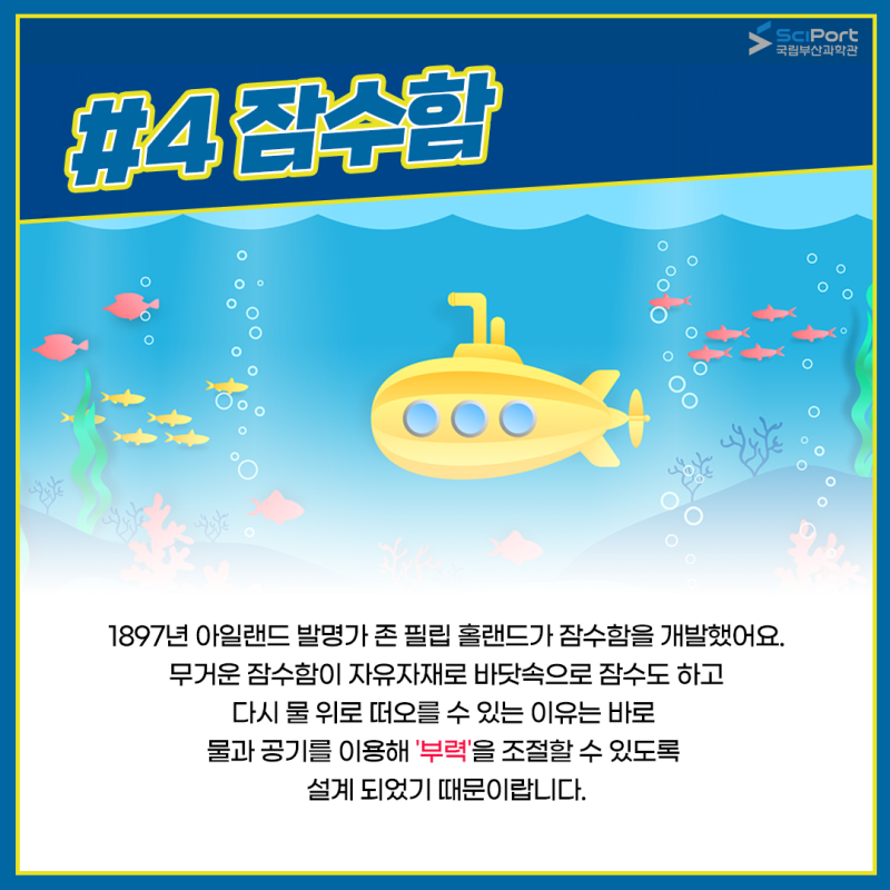 5월19일 발명의 날 맞이 과학 원리를 적용한 발명품 5 네이버 블로그