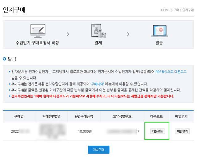 정부전자수입인지 온라인 전자수입인지 구매방법 도급계약 인지세 온라인 납부방법 전자수입인지 구입방법공공기관계약상수도