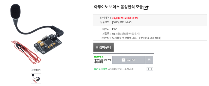 아두이노가...음성인식을?! 아두이노 음성인식 모듈! : 네이버 블로그