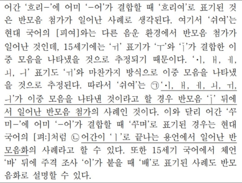 모음 축약 반모음화 반모음 첨가 완벽 정리 네이버 블로그