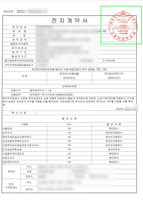 정부전자수입인지 온라인 전자수입인지 구매방법 도급계약 인지세 온라인 납부방법 전자수입인지 구입방법공공기관계약상수도