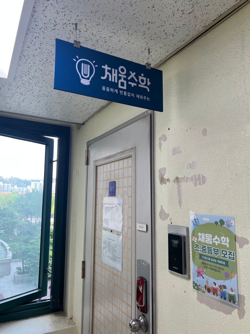 목동수학학원 초중등전문수학 채움을 소개합니다2 네이버 블로그