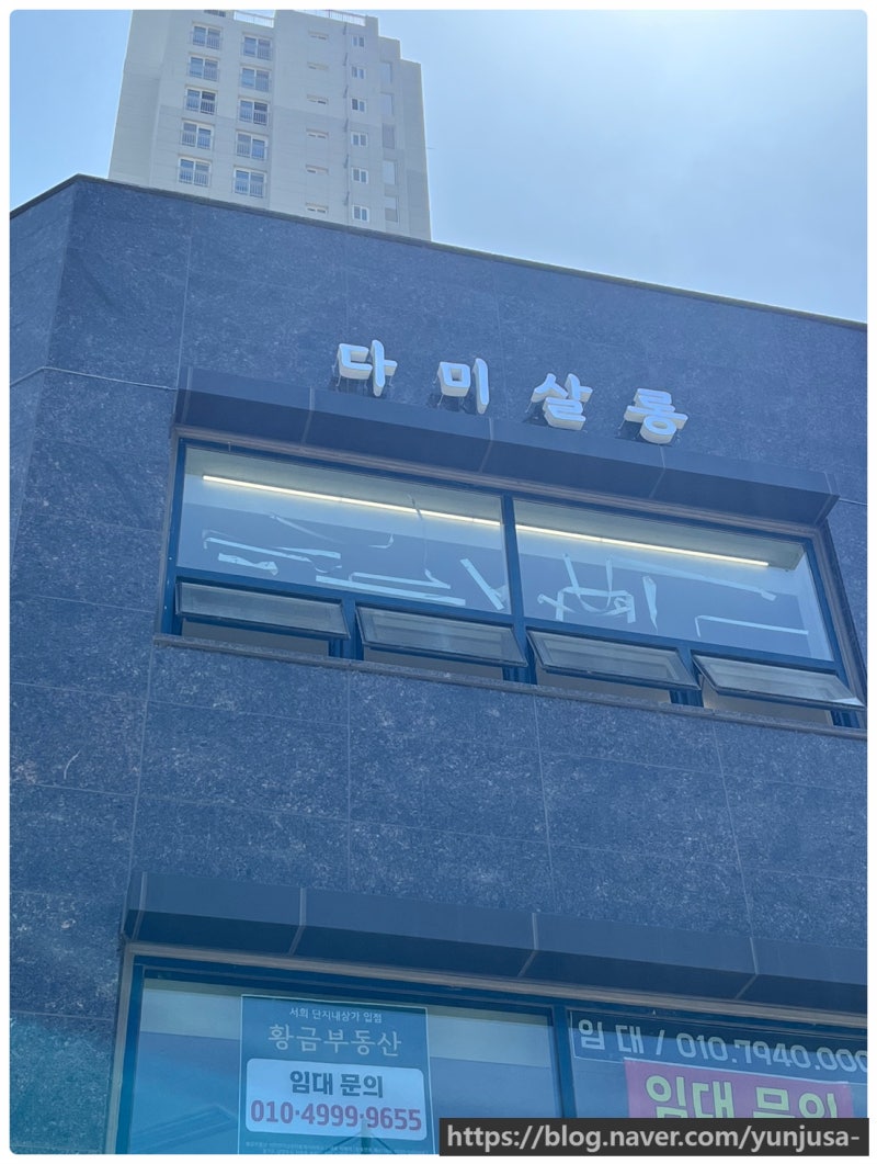남양주 진접 서희스타힐스 헤어샵 다미살롱 미용실오픈준비 윤주미용가구와 함께하셨습니다 미용기자재 최고급으로 준비하셨습니다