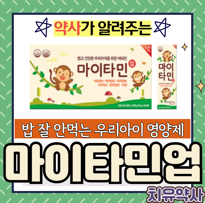 어린이영양제 아기영양제 약사가 알려주는 추천대상 성분 용법 효과맛 몇살부터 복용 네이버 블로그